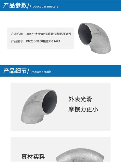 圣天ST 304不锈钢90度无直段无缝热压弯头 PN25 DN100 单位件 弯头 金属管件 管阀 传动 泵类 赣江诚化工业品商城