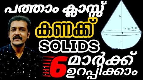SSLC maths ഉറപപയ ചദകകനന ചദയ solids cone hemisphere