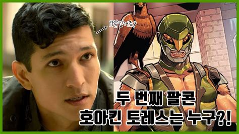 롤스위키 마블 코믹스 팔콘 뒤를 이은 호아킨 토레스는 누구 디즈니 플러스 마블 드라마 팔콘 앤 윈터솔져 YouTube