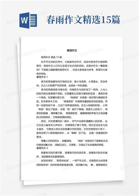 春雨作文精选15篇Word模板下载 编号qrmbyxea 熊猫办公