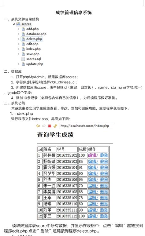 php mysql学生成绩管理系统定制服务毕业设计 素材码平台