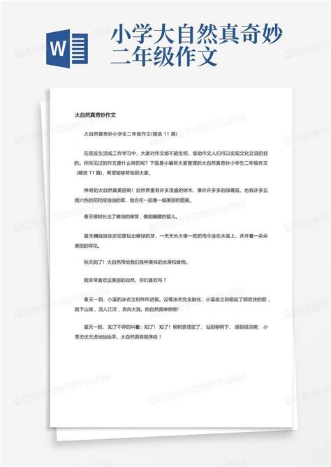 大自然真奇妙小学生二年级作文 精选11篇 Word模板下载 编号lmyeoegz 熊猫办公