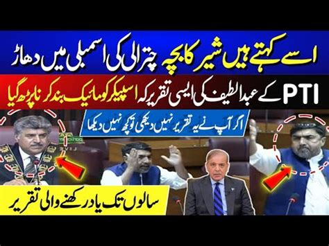 Exclusive PTI S Abdul Latif Chitrali Hard Hilling Speech In National