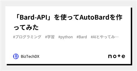 「bard api」を使ってautobardを作ってみた｜biztechdx