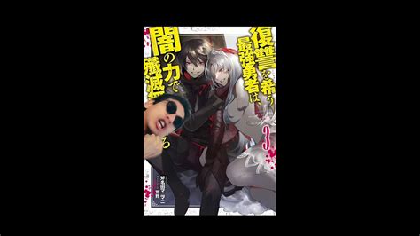PARTE 3 El Prota Traicionado Por La HUMANIDAD Manga Anime