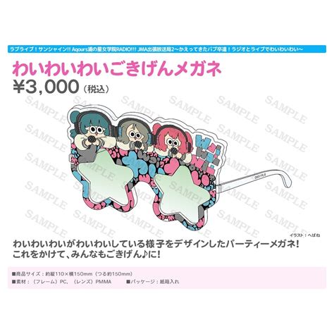 Love Live Sunshine Aqours Uranohoshi Girls High School Radio Jma