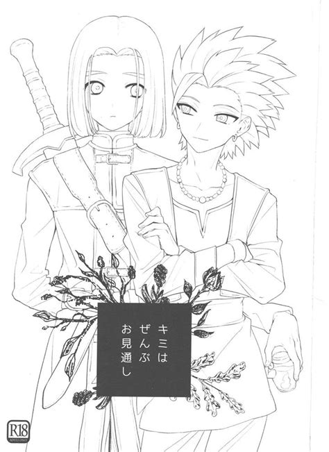 Dragon Quest Xi Dj Kimi Wa Zenbu O Mitooshi By Mithril Mami Jp Updated Yaoi Manga Online