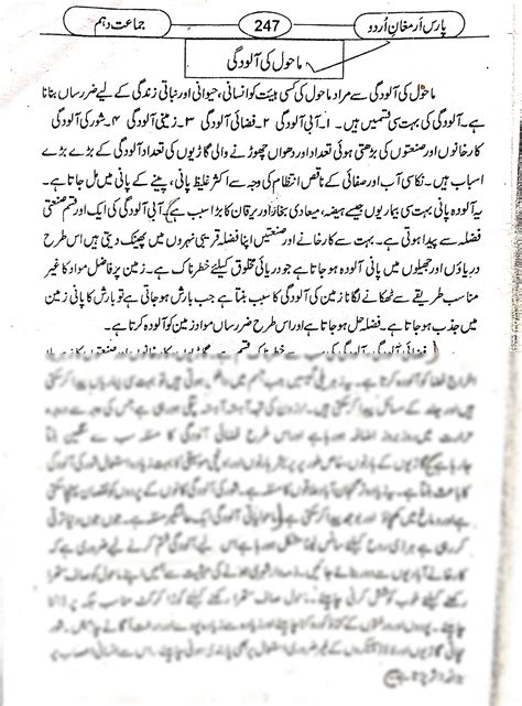 SOLUTION Environmental Pollution In Urdu 10th Class Studypool