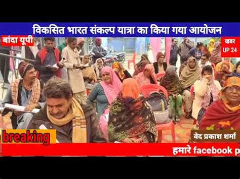 वकसत भरत सकलप यतर क मर वल गव म कय गय आयजन मजद रह