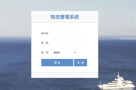 java毕设实战：基于ssm实现的物流管理系统【附源码】 w3cschool