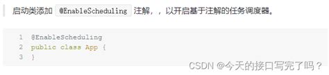 spring task 定时任务（含结合cron 表达式） 定时任务4秒执行一次 csdn博客