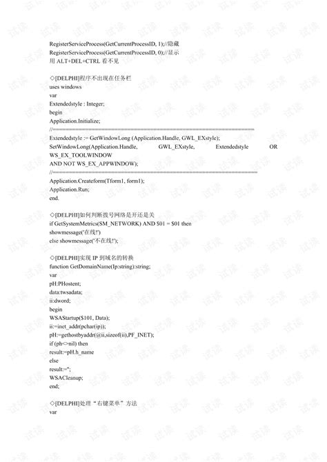 delphi开发中常用属性及技巧 csdn文库