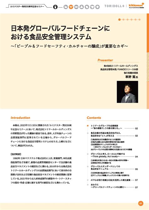 活用事例ATPふき取り検査A3法 キッコーマンバイオケミファ