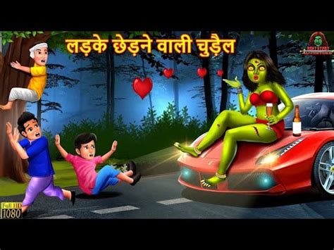 ऑफस क चडल Horror Stories Horror Kahaniya Hindi Stories
