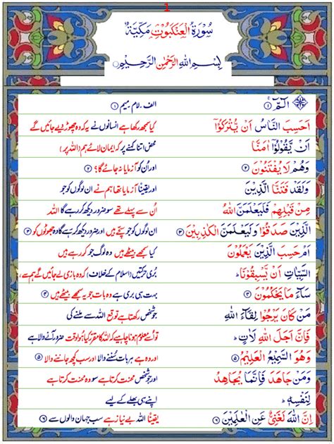 Surah Al Ankabut Urdu1 Quran O Sunnat