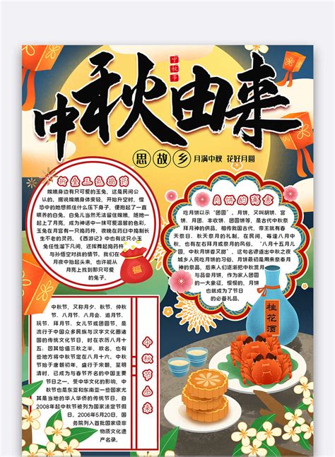 中秋节的由来手抄报小报模板图片 正版模板下载402154413 摄图网