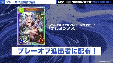 RAGE Shadowverse on Twitter RAGEシャドウバース 2023 Summer 豪華参加賞 賞品をご用意