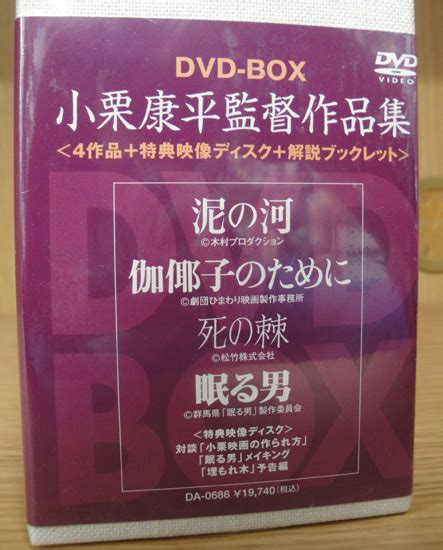 Yahoo オークション 新品未開封 小栗康平監督作品集 DVD BOX 5枚組