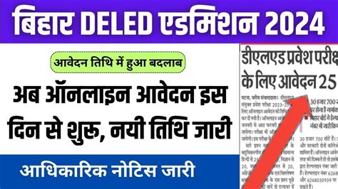 खशखबर Bihar Deled Online Form 2024 Bihar Deled Entrance Exam