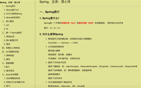 spring框架入门视频课程 w3cschool