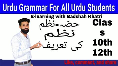 Nazam Ki Tareef Class Th Th Youtube