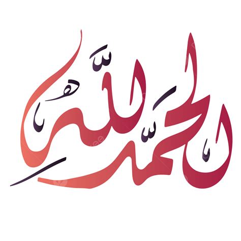 Gambar Vektor Teks Islamik Kaligrafi Arab Alhamdulillah Alhamdulillah