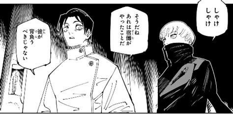 呪術廻戦 第222話 感想 生徒たちに背中を押されて笑顔で向かうは最強のタイマン ダイブログ