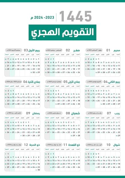 Hijri Islamischer Kalender 1445 Von 2023 Bis 2024 Vektor Feiervorlage