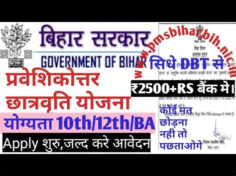 Bihar Post Matric Scholarship Pms Online Form Bihar Post Matric