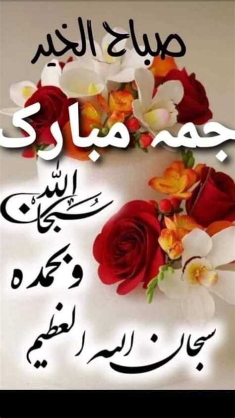 Ultimate Collection Of Exquisite Good Morning Jumma Mubarak Images