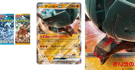 Pokémon TCG Japan Snow Hazard Clay Burst Preview Ting Lu Ex