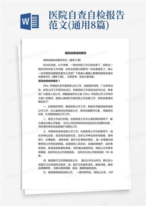 医院自查自检报告范文 通用8篇 Word模板下载 编号qzmjbjoy 熊猫办公
