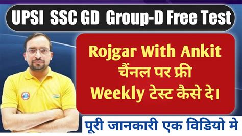 Rojgar with Ankit चनल पर फर weekly टसट कस द SSC GD UPSI