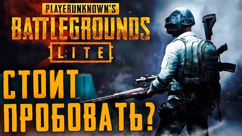 СТОИТ ЛИ ИГРАТЬ В БЕСПЛАТНЫЙ PUBG Lite В ЧЕМ ОТЛИЧИЯ ОТ PUBG Steam