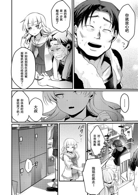 第38頁 TWILIGHT DUSK 藍夜 勤め先の娘さんをおいしく頂く本 ラーメン屋編 中国翻訳 DL版 H動漫