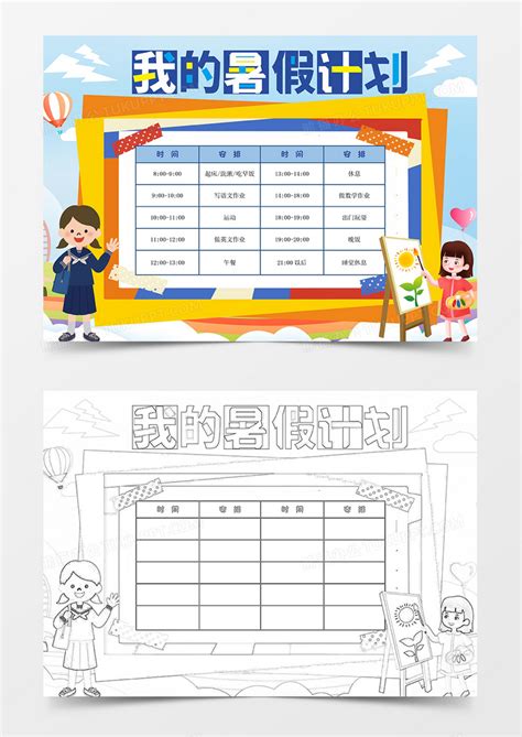 中小学生暑假计划表假期时间作息表时间表WORD模板下载 计划表 图客巴巴