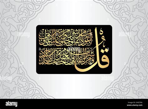 Arabic Calligraphy Verses No 1 To 5 From Chapter Surah Al Falaq 113 Of