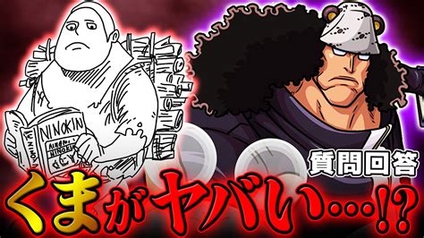 ワンピース 1074話で描かれたくまのあの描写がヤバい ジャンプ最新1074話ネタバレ注意 考察 質問回答 YouTube