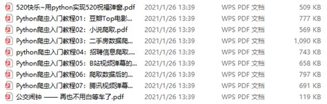 python爬虫入门教程08：爬取csdn文章保存成pdf python网页爬虫逆向 pdf csdn博客