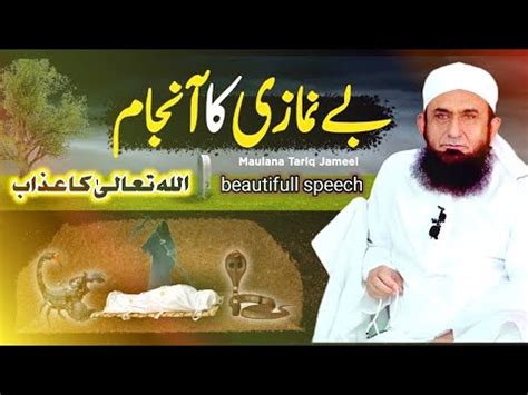 Be Namazi Ka Anjam Molana Tariq Jameel Beautiful Bayan New2024 AJ