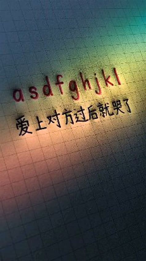 你的键盘上asdfghjkl是什么 高清1080P在线观看平台 腾讯视频