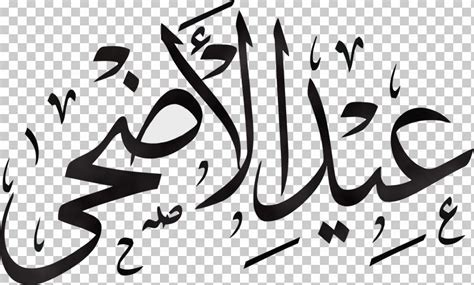 Islamic Calligraphy PNG Clipart Arabic Calligraphy Calligraphy Eid