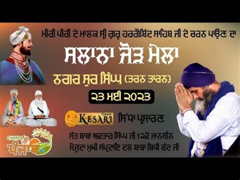 Live Sursingh Tarn Taran Salana Jor Mela 23 May 2023 Dal Baba Bidhi