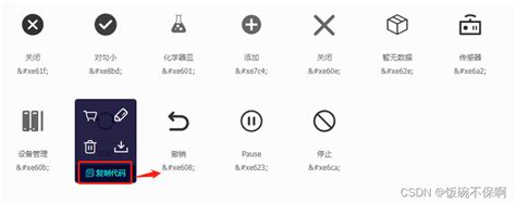 【uniapp】icon图标的使用 uni app icon csdn博客