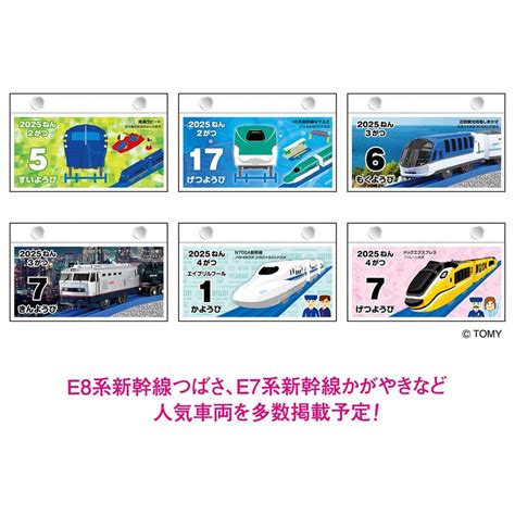 プラレール 日めくりカレンダー2025プラレール その他グッズ限定品や新作もおもちゃグッズの通販ならタカラトミーモールタカラトミー公式