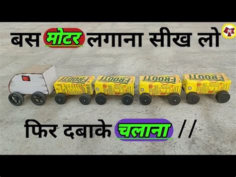 Frooti Box Se Banaye Train How To Make Train With Waste Material