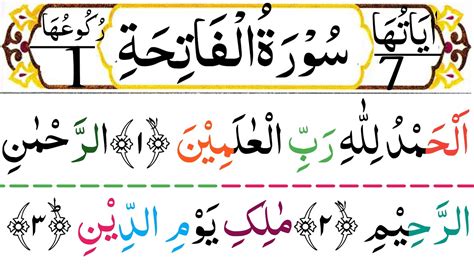 Surah Fatiha Full Surah Fatiha Full Hd Arabic Text Tilawat Surat Al