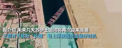 航拍苏伊士运河堵船震撼画面369艘船在海上排长龙