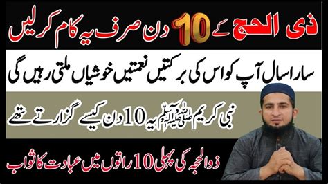Zil Hajj Ke Din Ki Fazilat Aur Karne Wale Aamal Youtube