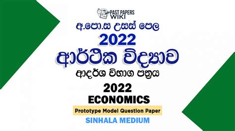 A L Economics Model Paper Sinhala Medium